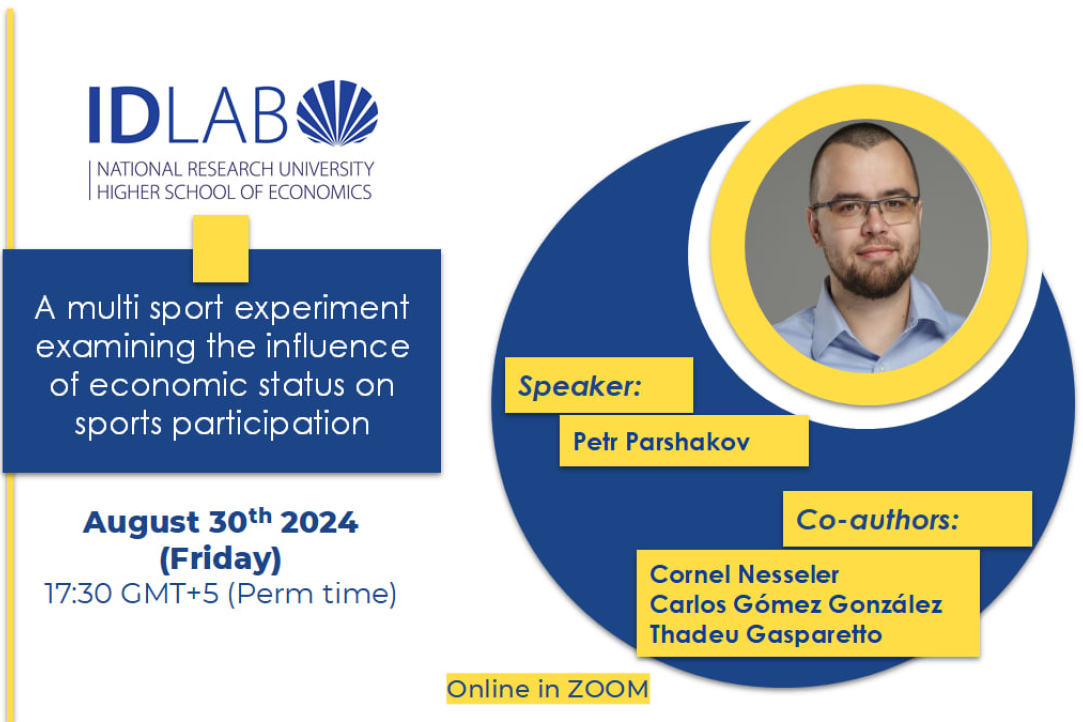 Прошел первый семинар IDLab в новом учебном году — Новости — Международная лаборатория экономики ...